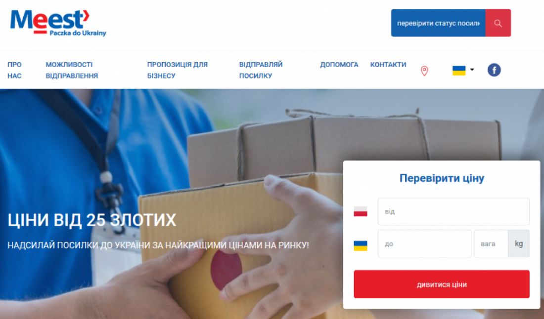 Meest Express запустила сервис доставки посылок из Польши в Украину ...